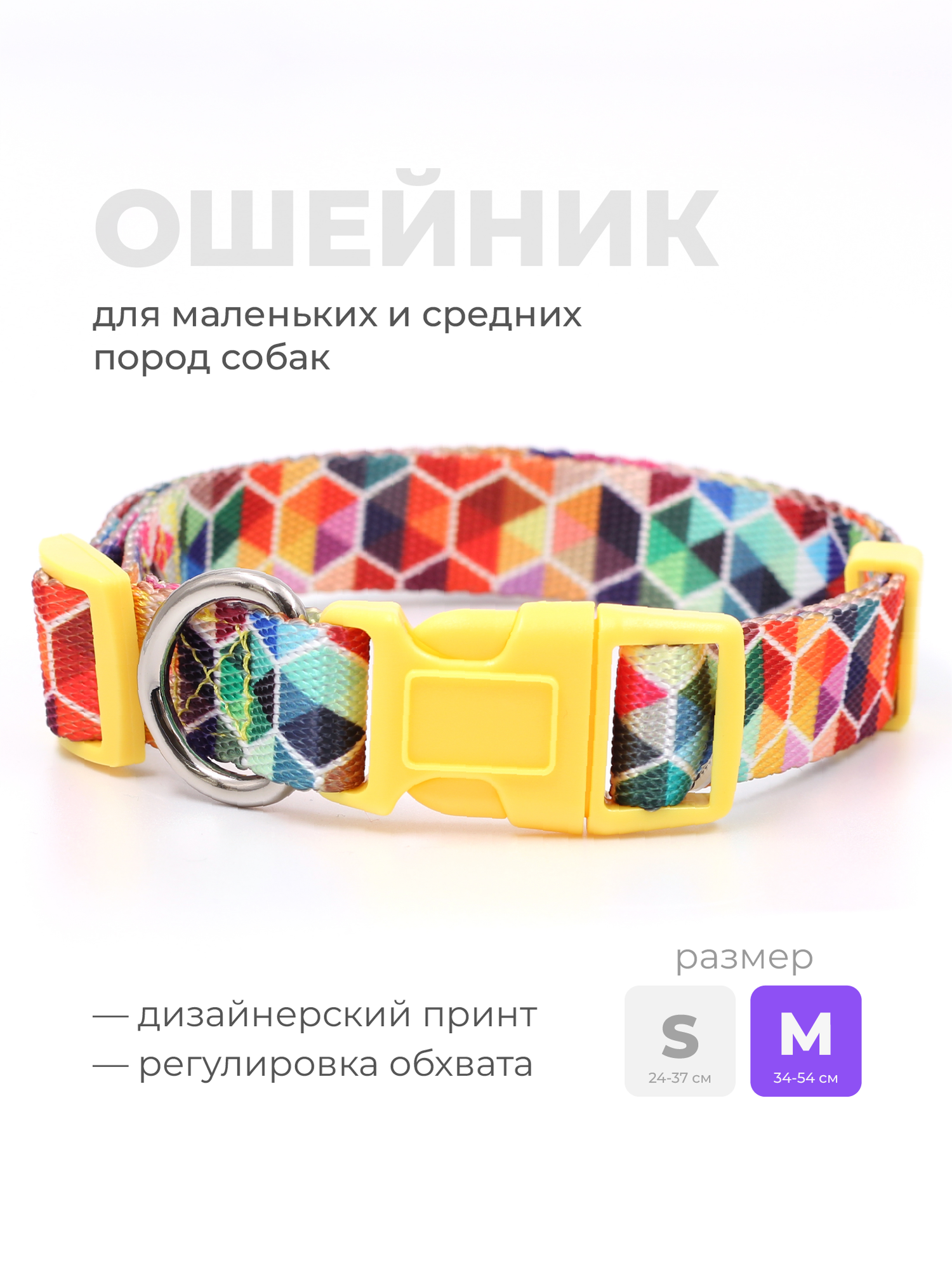 Ошейник для собак средних пород KIKI&RIKI "Пёстрый калейдоскоп", нейлоновый, на защелке фастекс - M/L (ширина 2,0 см)