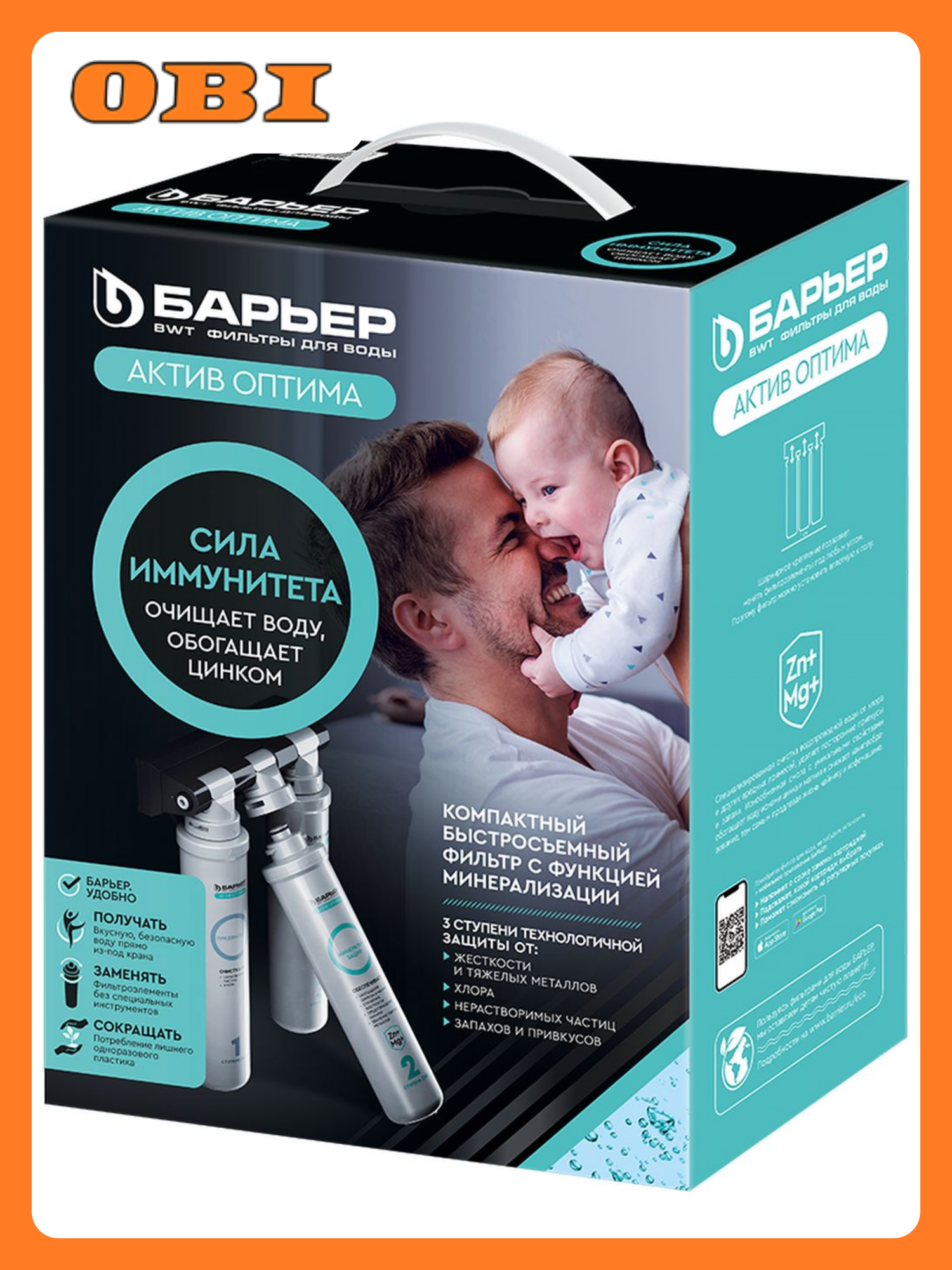 Комплект оборудования c механической фильтрацией, минерализацией Барьер Актив для воды 3 ступени