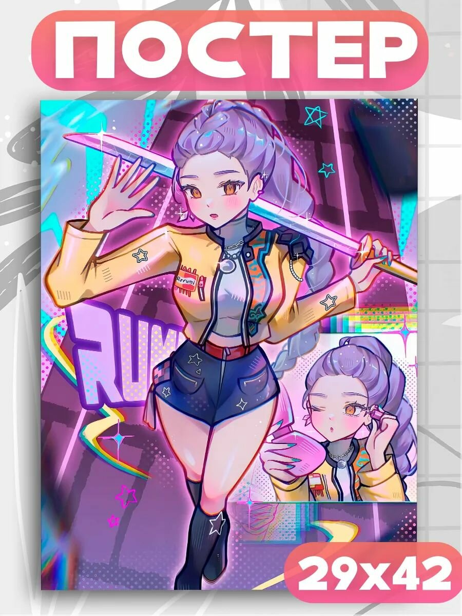 Постеры на стену для интерьера Кей поп охотницы на демонов Руми , плакат 1шт, А3 размер.