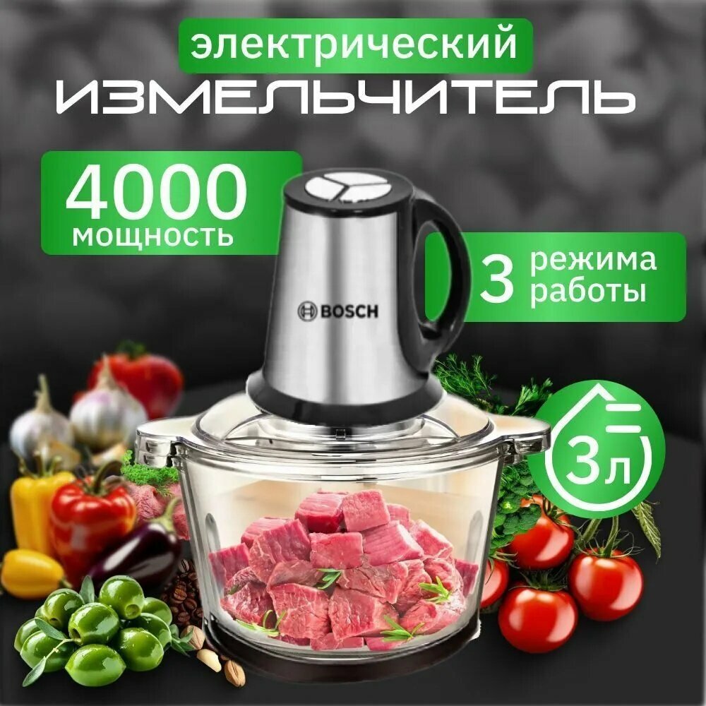 Измельчитель кухонный электрический с чашей чоппер