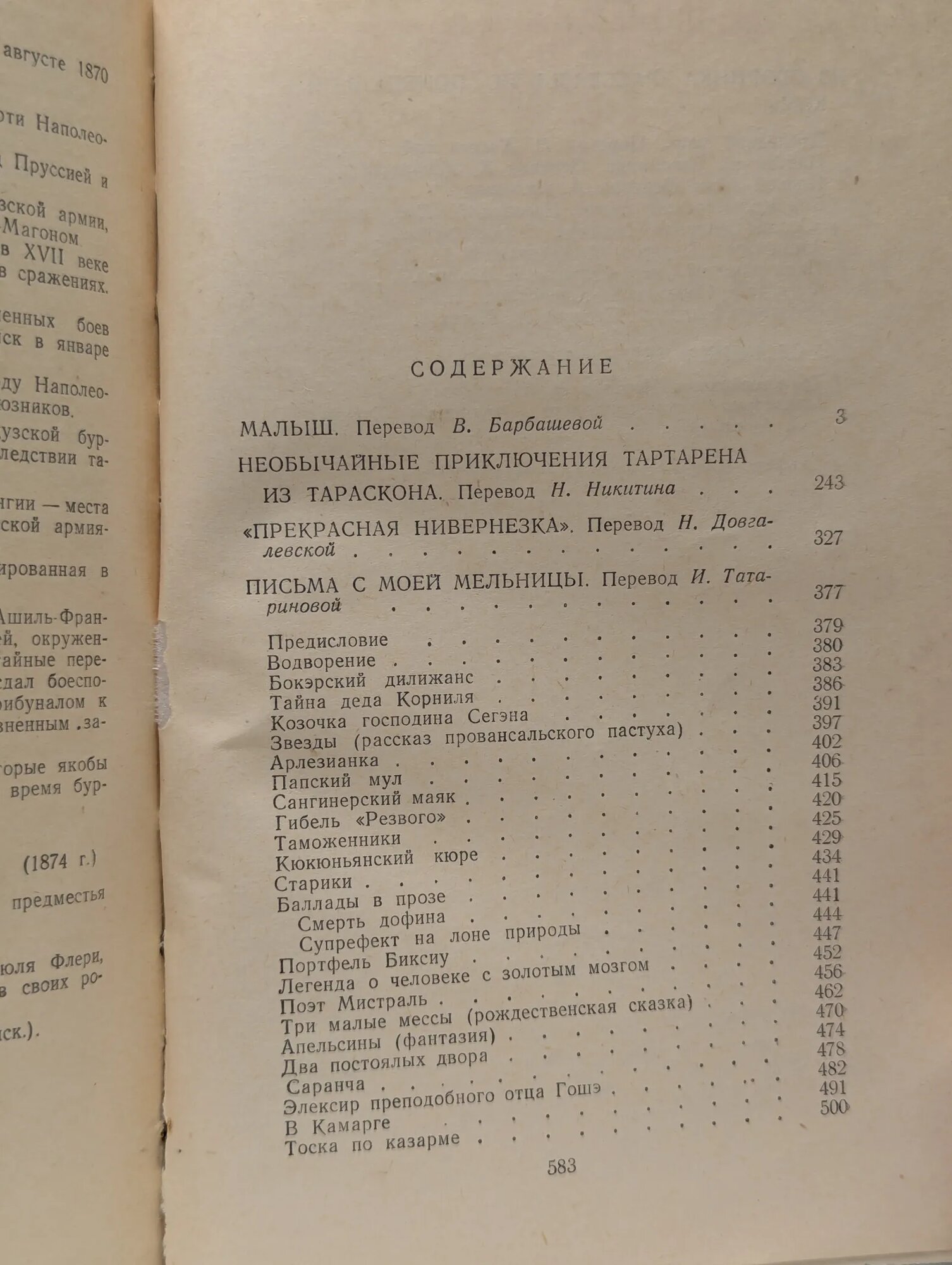 Альфонс Доде. Избранное Доде Альфонс 1955 — фото 1