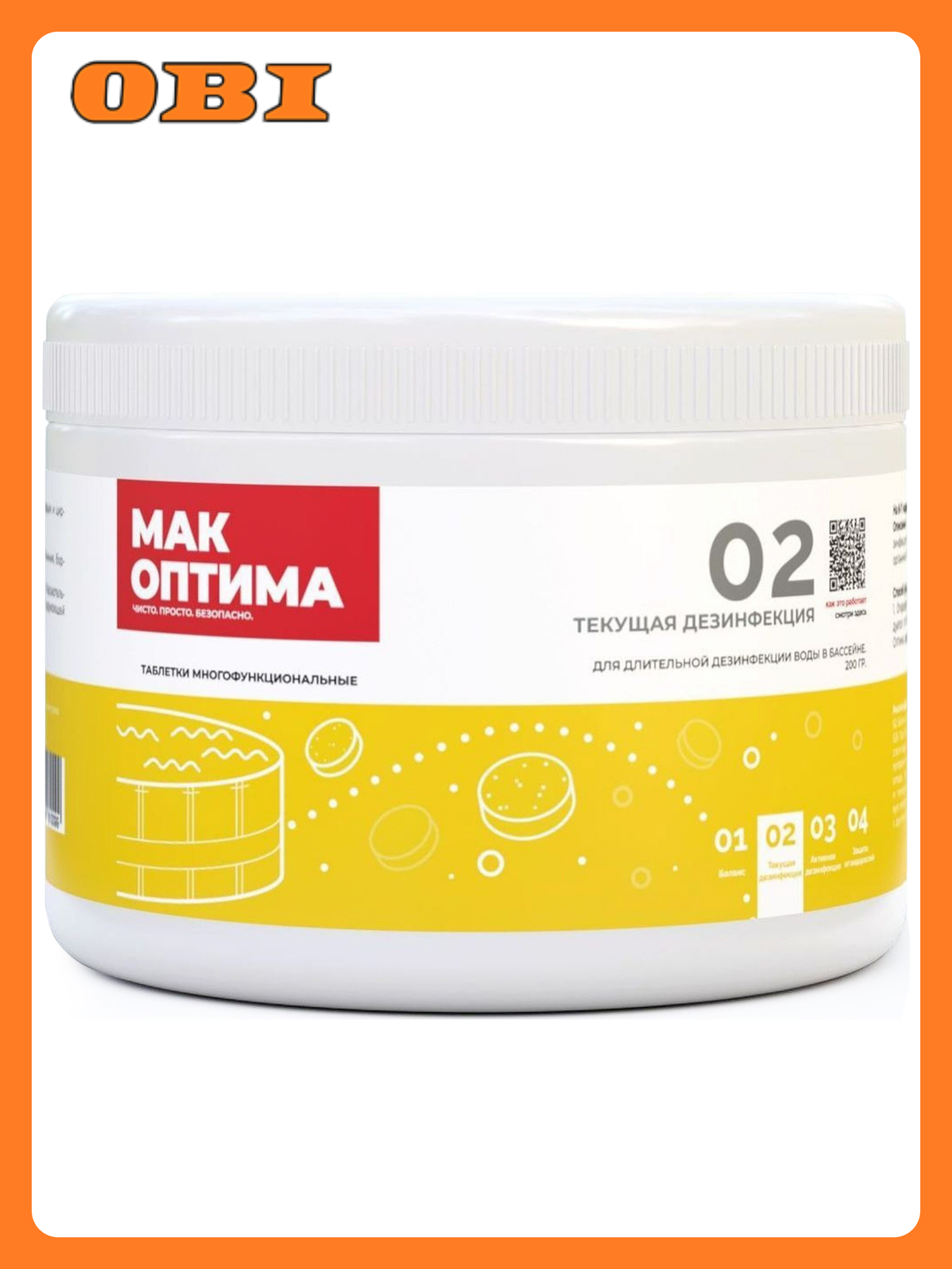 Биопрепарат для дезинфекции воды МакОптима 140 г