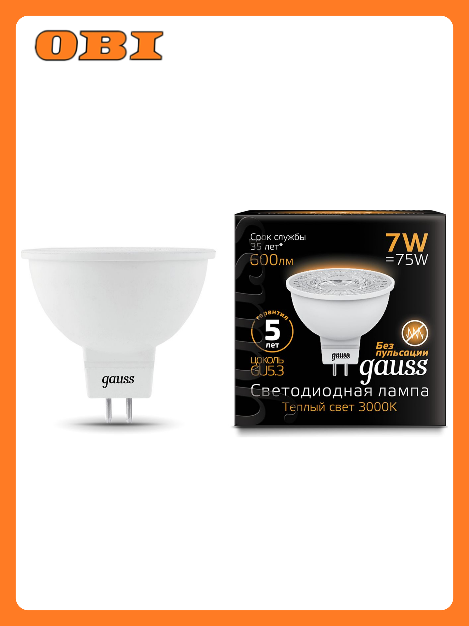 Лампа Gauss MR16 7W 600lm 3000K GU5.3 LED