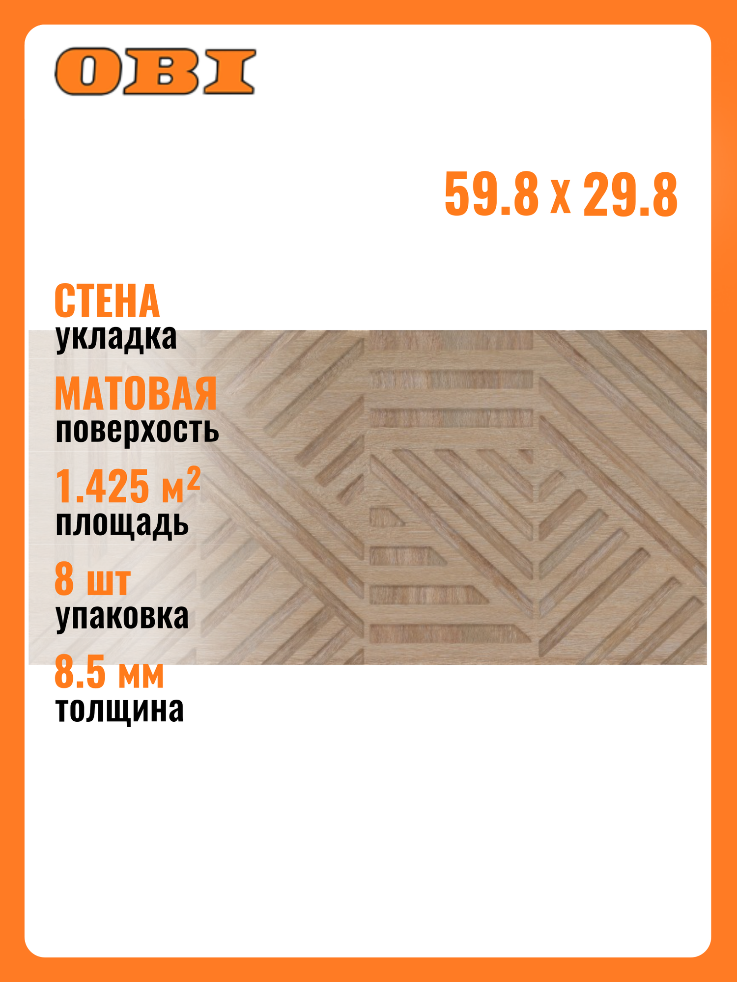 Плитка Cersanit "Frosty", глазурованная, коричневая, 29,8х59,8 см