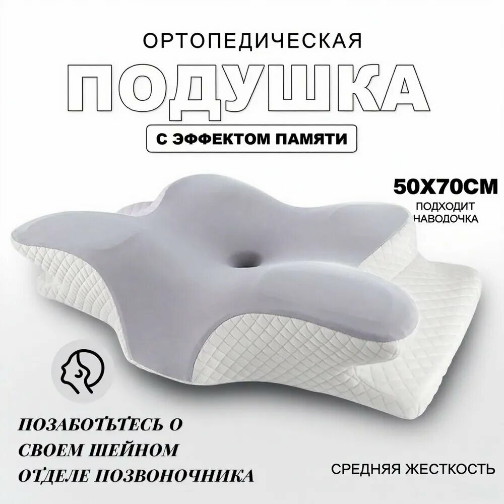 Ортопедическая подушка 40x62см, высота 13 см