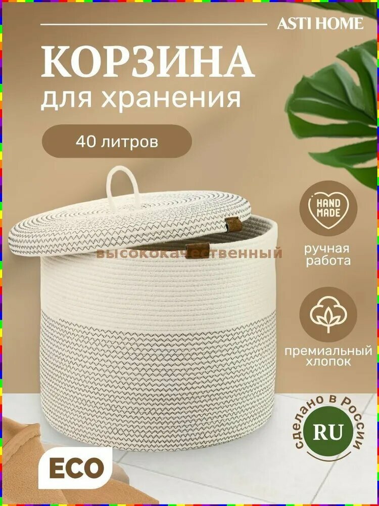 ASTI HOME Корзина для белья "Феникс", 40 л, 1 шт