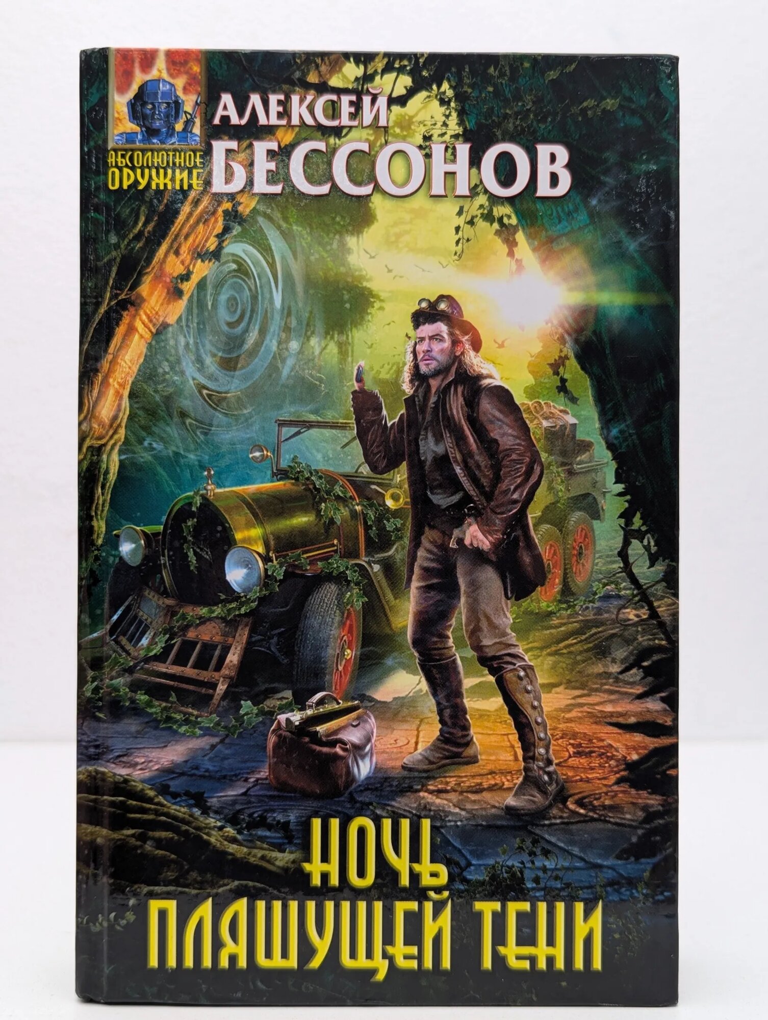 Ночь пляшущей тени Бессонов Алексей Игоревич 2016