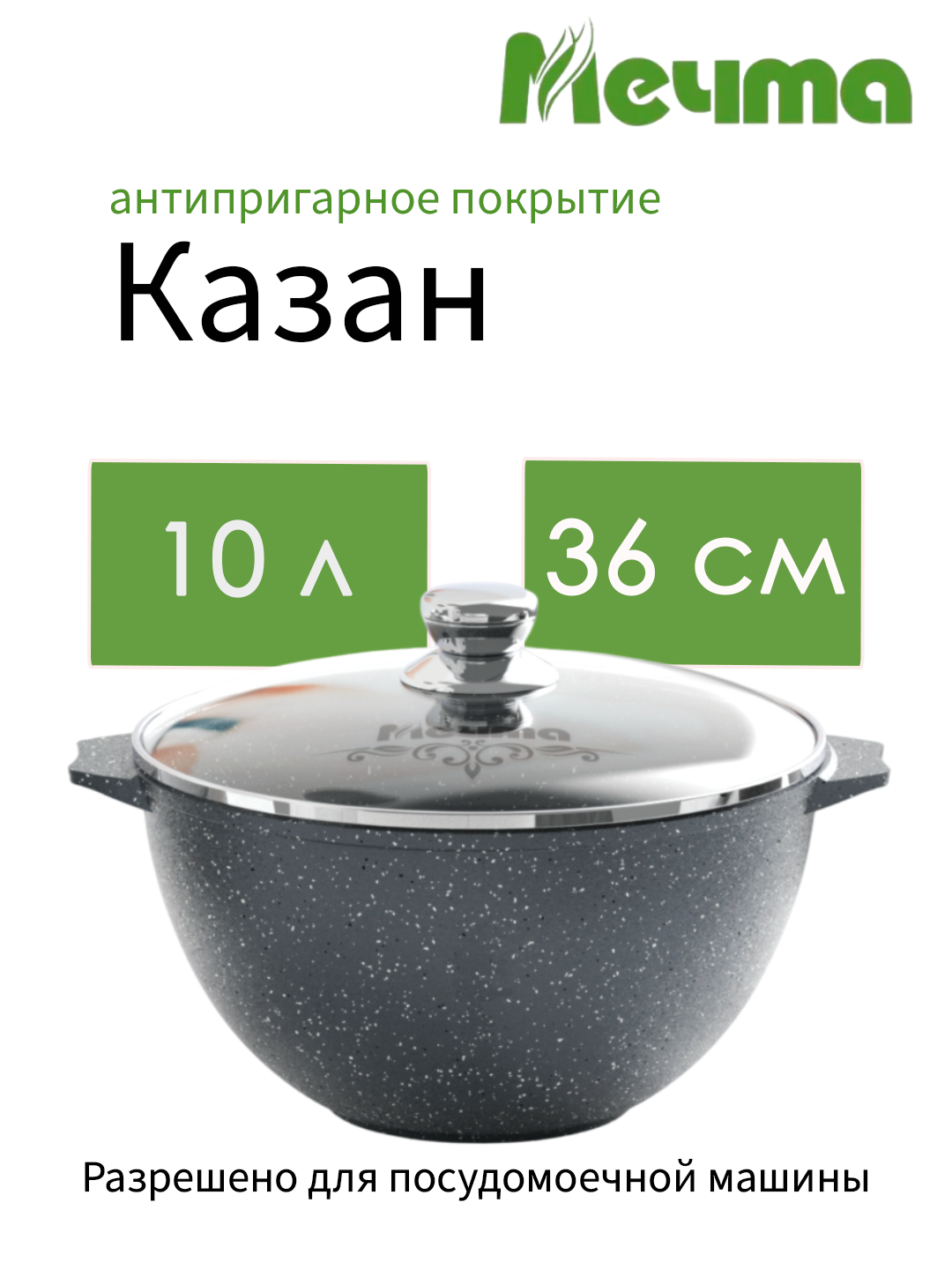 Казан Мечта Гранит, 10л, серый, с крышкой, антипригарное покрытие