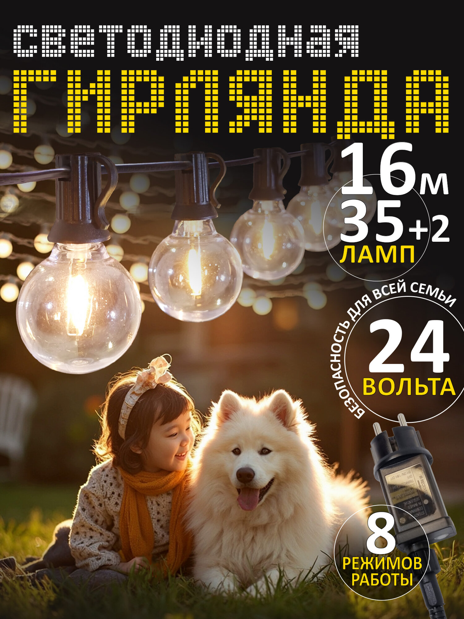 Ретро гирлянда уличная лампочки 16 метров 35 ламп, светодиодная садовая