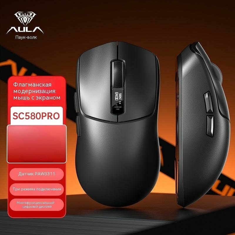Беспроводная игровая мышь AULA SC580PRO с тремя режимами работы, PAW3311, 10000 точек/дюйм, черная