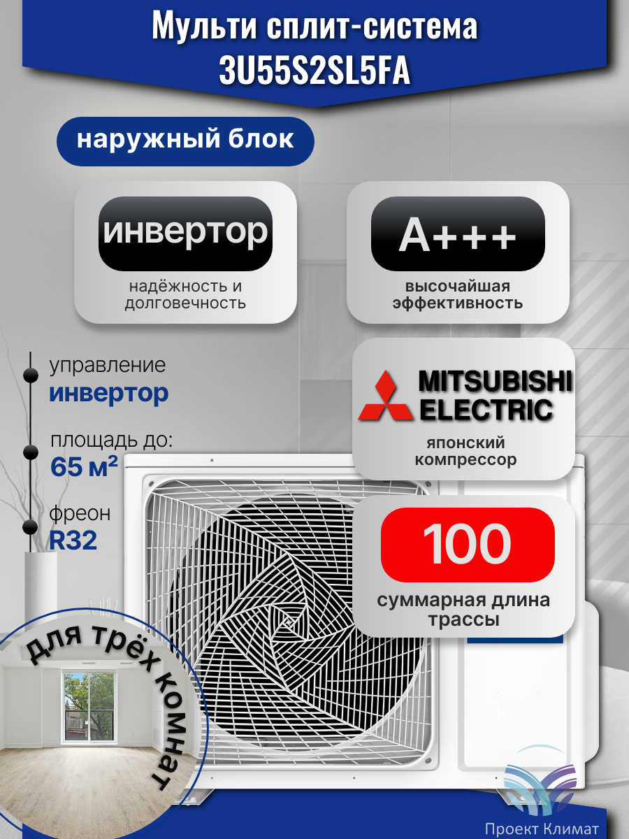 Мульти-сплит система Haier 3U55S2SL5FA Наружный блок для длинных трасс