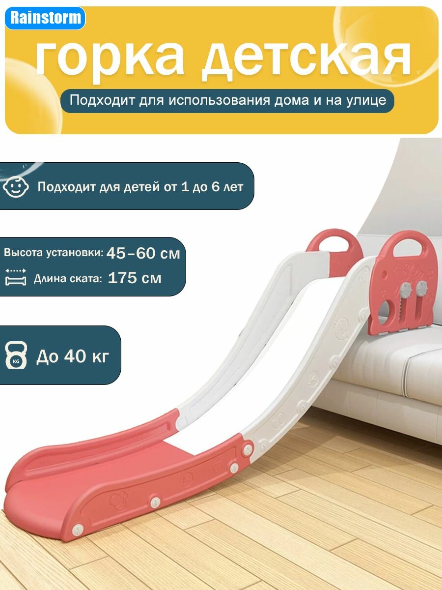 Детская горка с длиной ската 175 см, подходит для использования дома и на улице