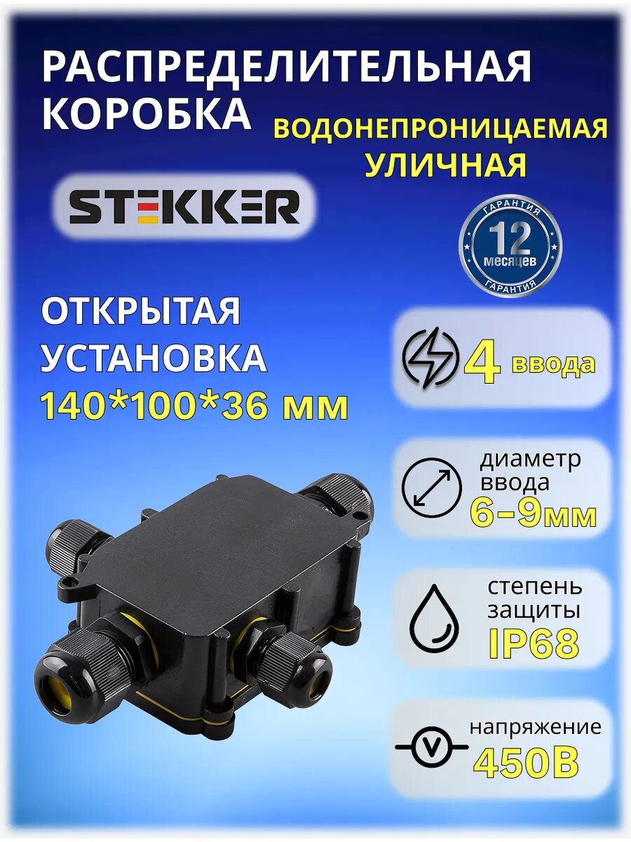 Коробка распределительная водонепроницаемая на 4 выхода