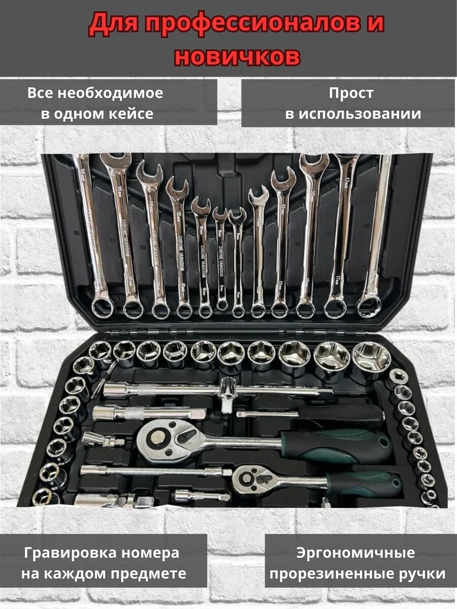 Набор инструментов Tools 61, рожковые и трещоточные ключи, вороток, биты, черный