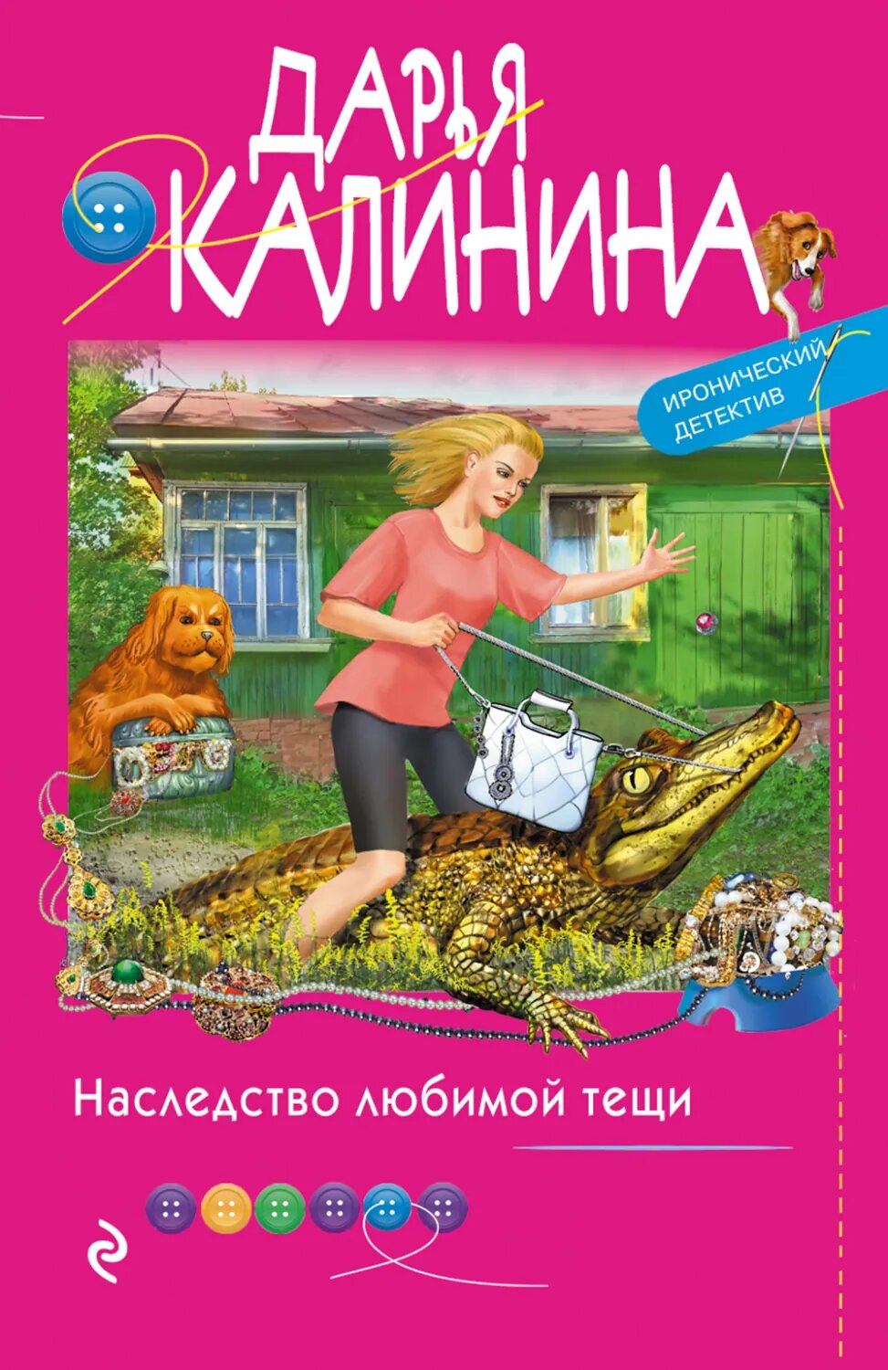 Наследство любимой тещи [Цифровая книга]