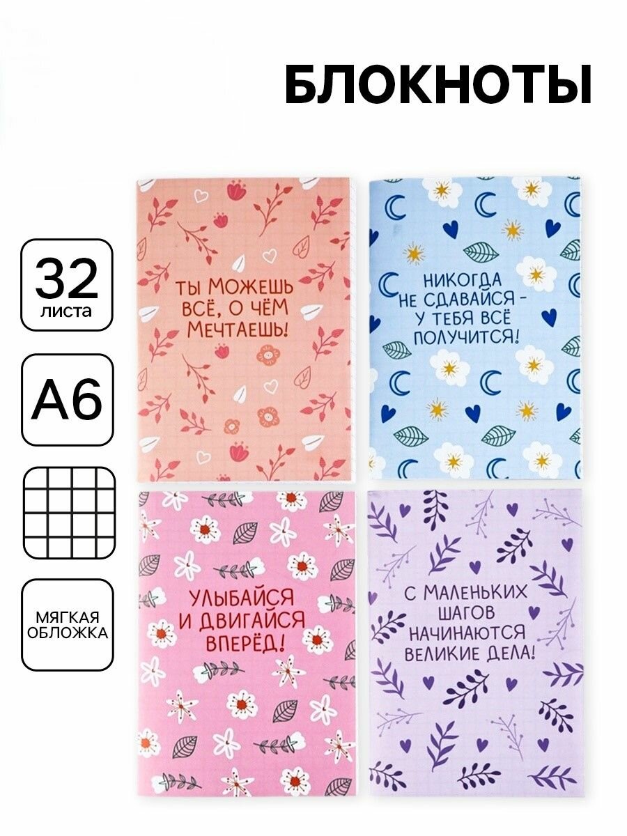 Блокноты, А6, 32 л, набор 4 шт. Цветы
