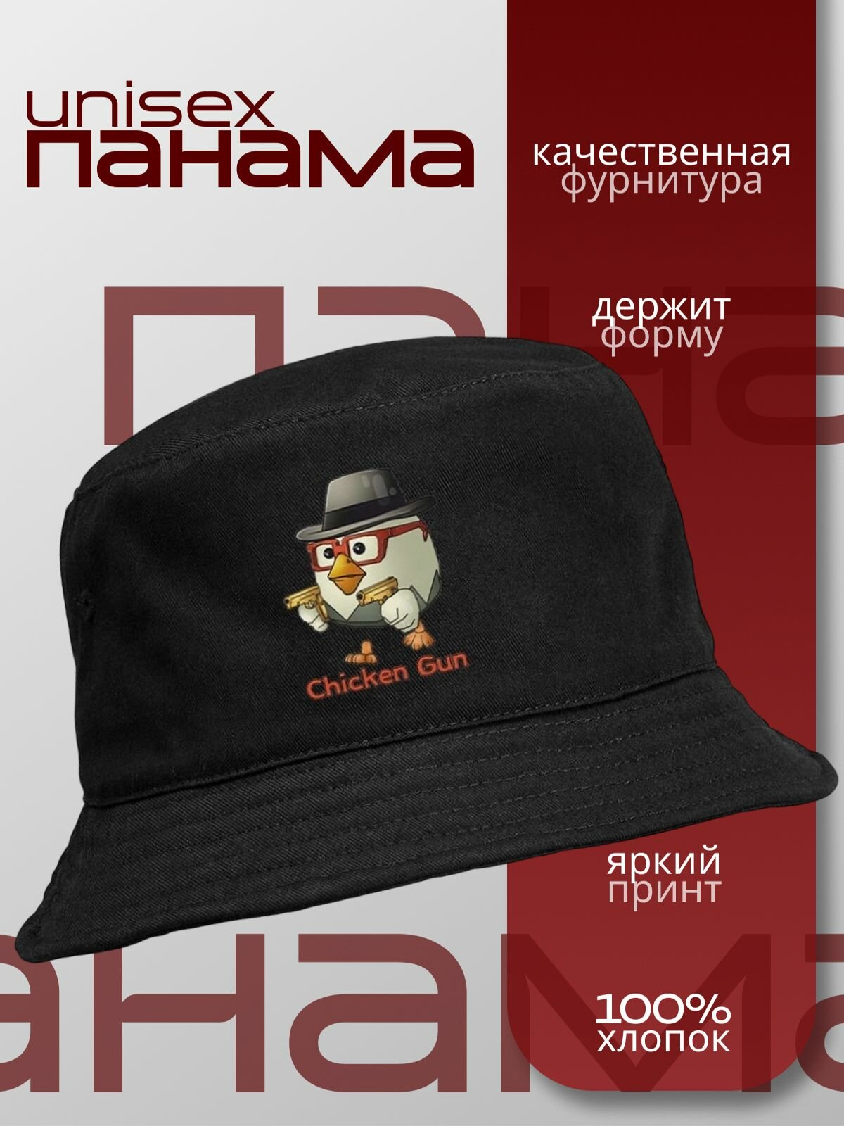 Панама  Базовая коллекция для мальчиков