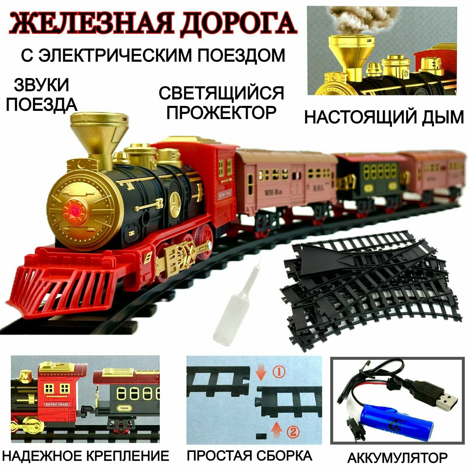 Детская железная дорога с поездом Steam Train, 16 элементов, настоящий дым, светящийся прожектор, музыкальное сопровождение, аккумулятор, 53х44х8 см-0