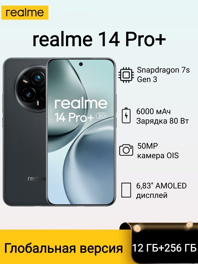 Смартфон realme 14 Pro+ 12/256 ГБ , NFC, Глобальная версия, Dual nano SIM, серый