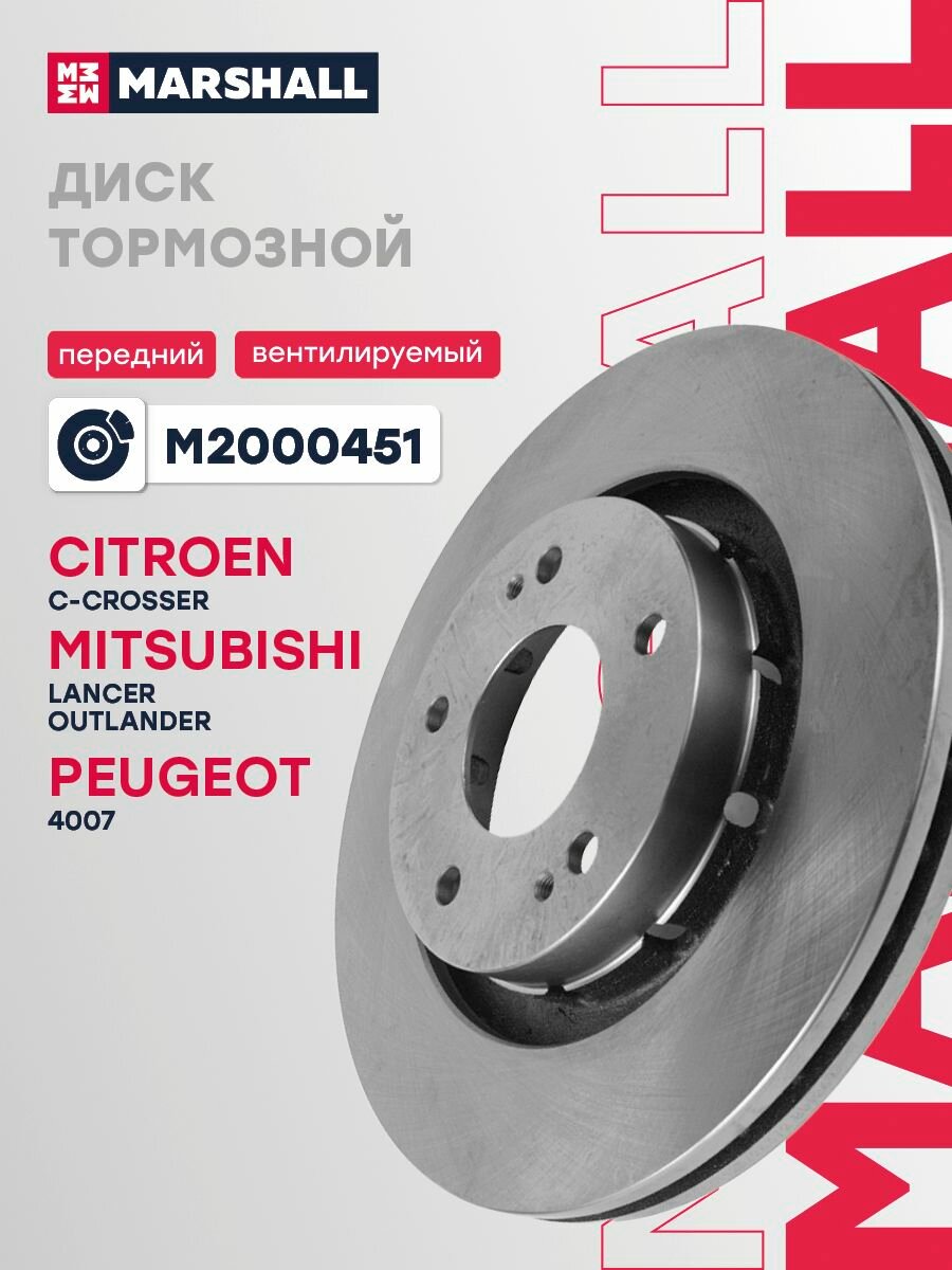 Диск тормозной передний Citroen C-CROSSER, Mitsubishi DIAMANTE, Galant, Lancer, Outlander, Peugeot 4007 MR205215
