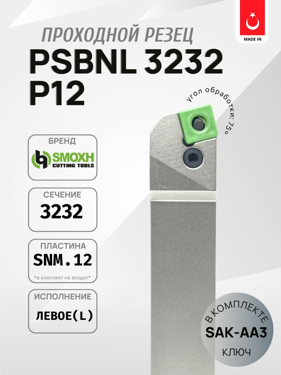 Державка проходная PSBNL3232P12 для наружного точения, исполнение Левое, от бренда SMOXH турецкое производство (SNM.1204.)