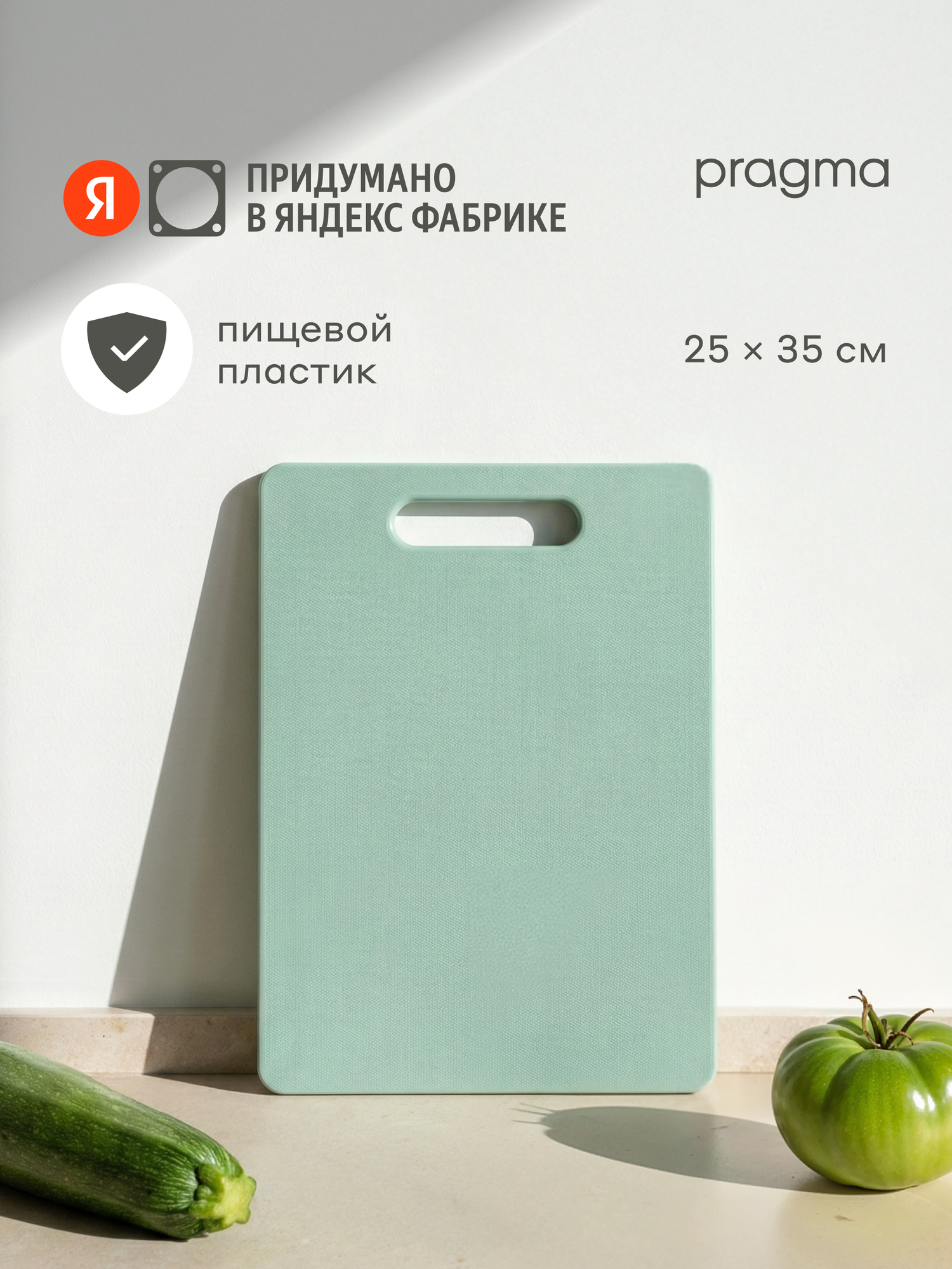 Пластиковая разделочная доска с ручкой Pragma Bubek, Мягкий оливковый