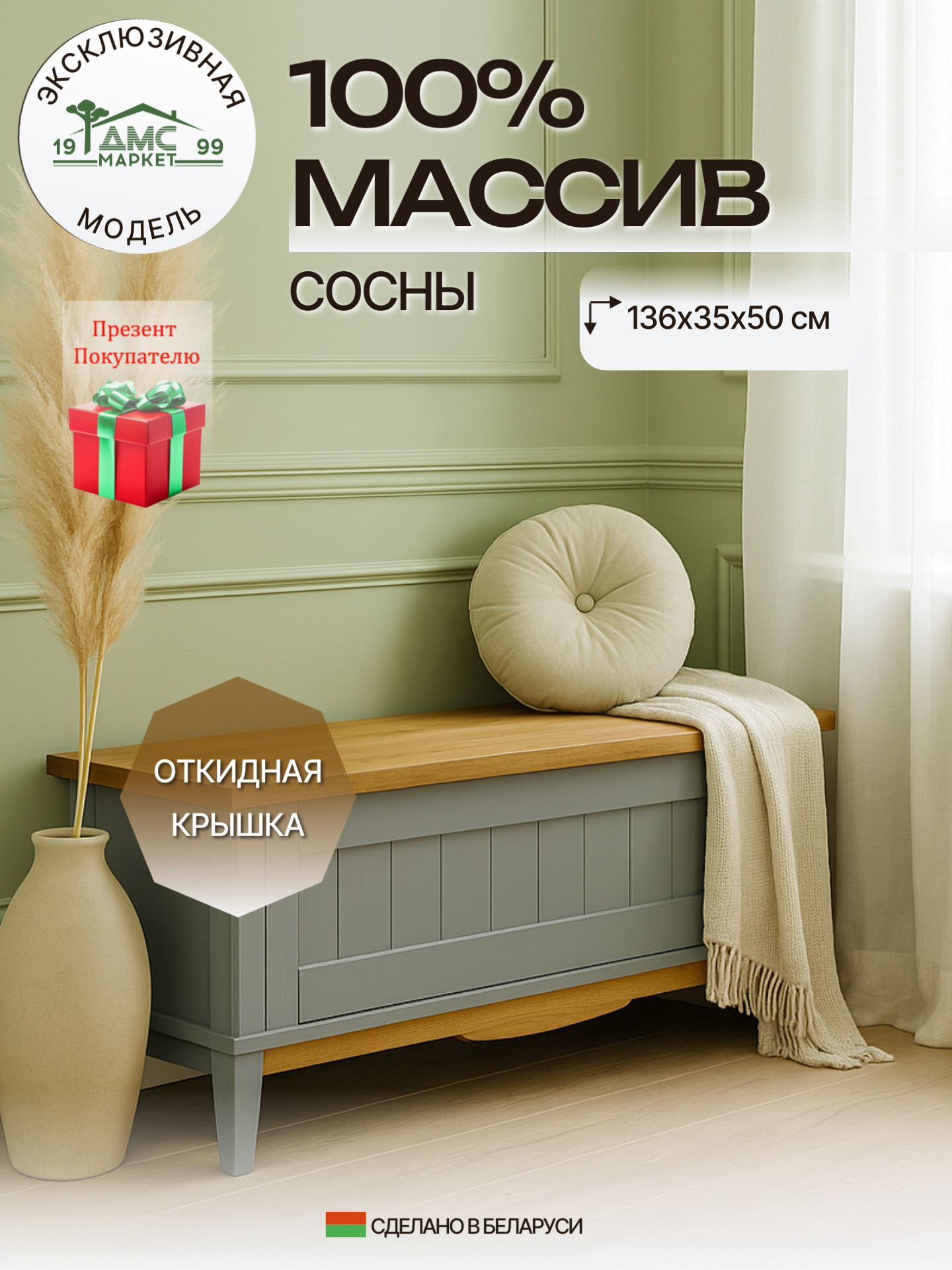 Тумба-сундук с сиденьем, массив сосны Пенни,136х35х50 цвет - серый воск/антик