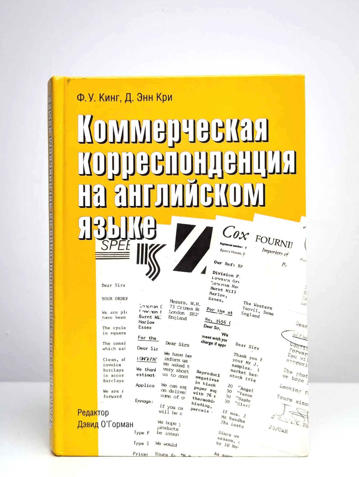 Коммерческая корреспонденция и документация на англ. языке Кинг Ф. У. 2003
