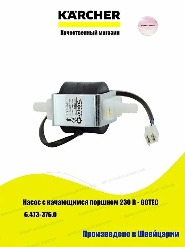 Насос с качающимся поршнем 230 В - GOTEC 6.473-376.0