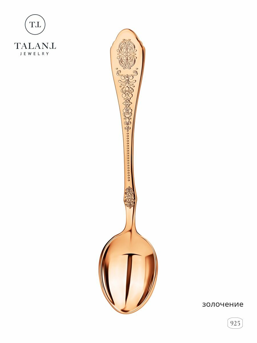 Серебряная ложка с золочением и узором TALANT
