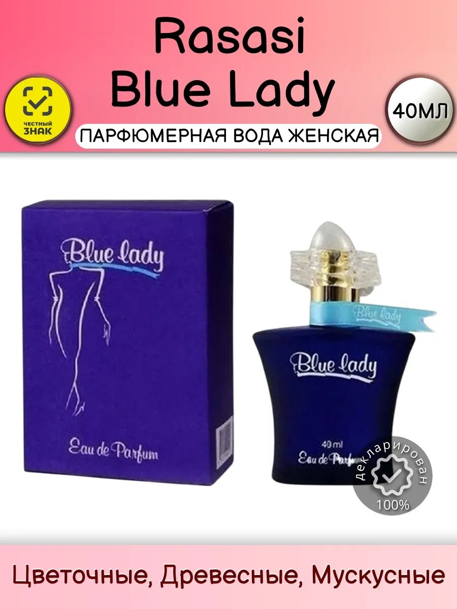 Rasasi Perfumes Blue Lady Женская Парфюмированная вода (edp) 40мл
