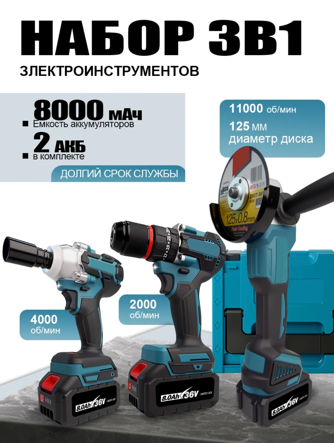 Набор инструментов 3 в 1 "Болгарка, шуруповёрт, гайковёрт", бесщёточный