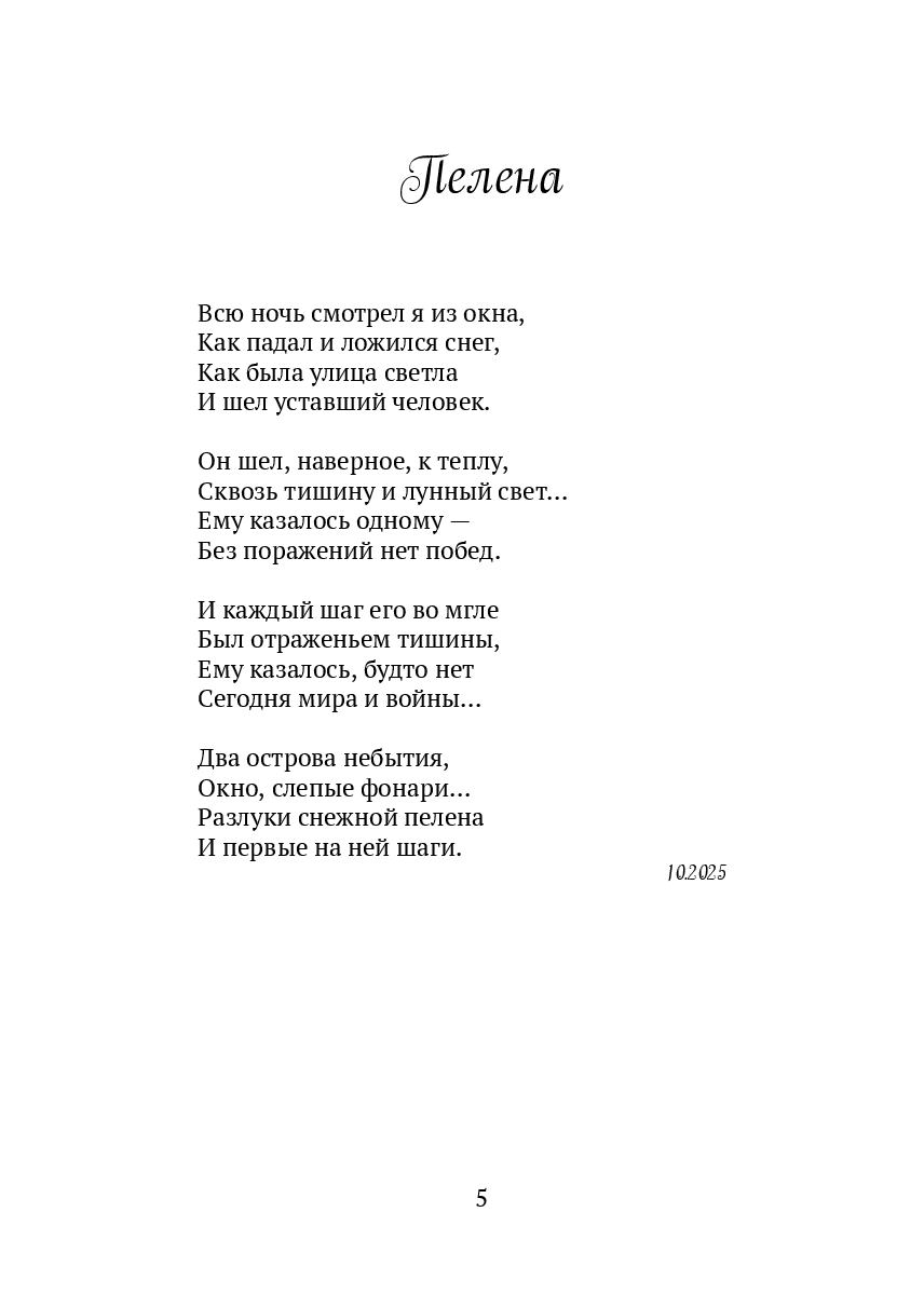 Просто строчка легла — фото 1