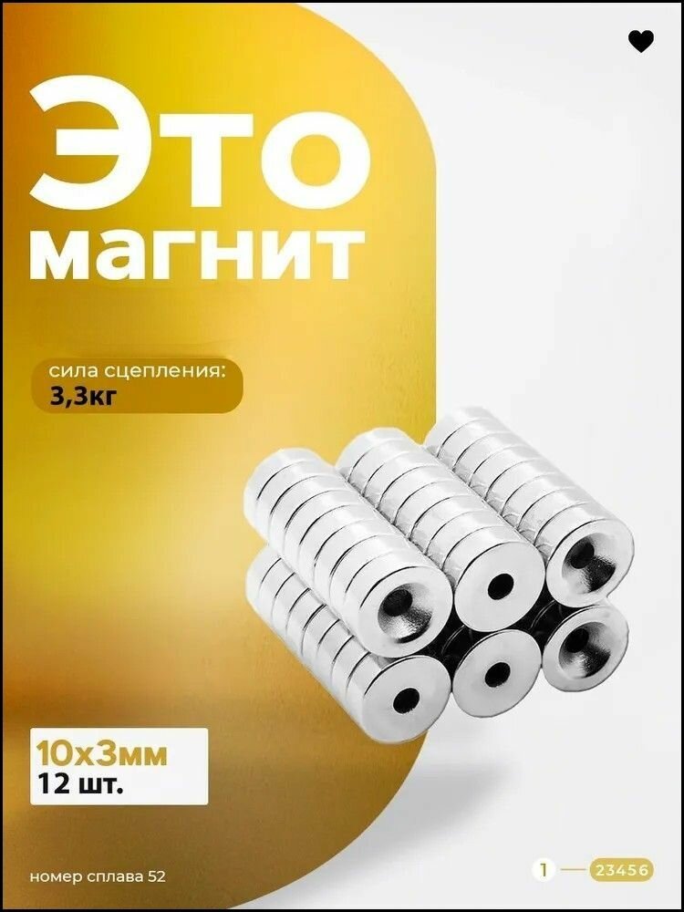 Магнит с отверстием зенковкой 10х3 мм - 12 шт, магнитный держатель