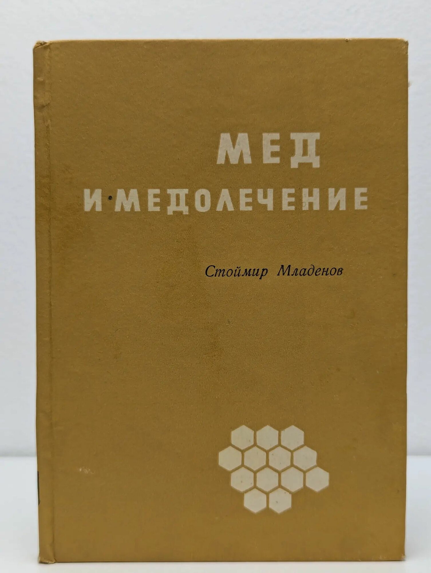 Мед и медолечение