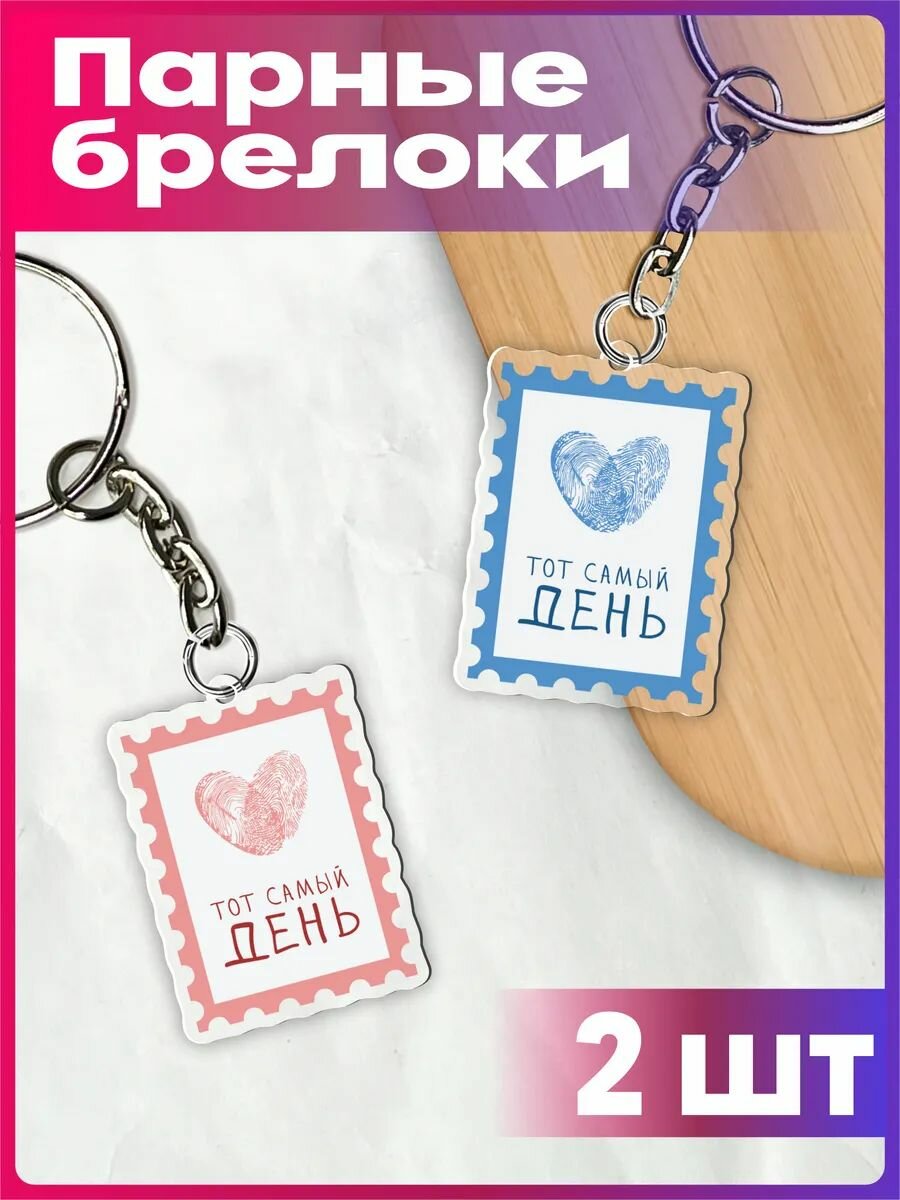 Брелок