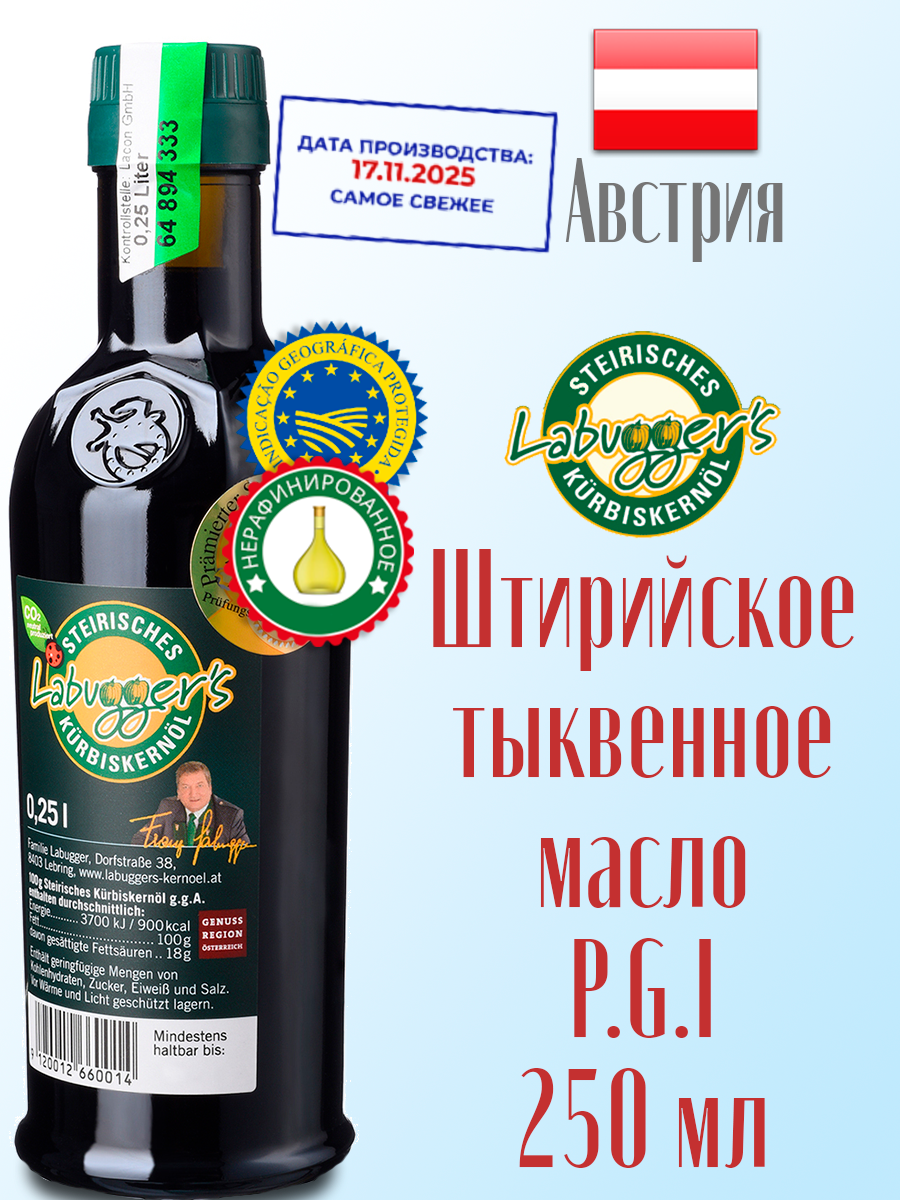 Масло тыквенное Labugger's (Лабуггер) фермерское из семян штирийской тыквы 250 мл, стекло, Австрия
