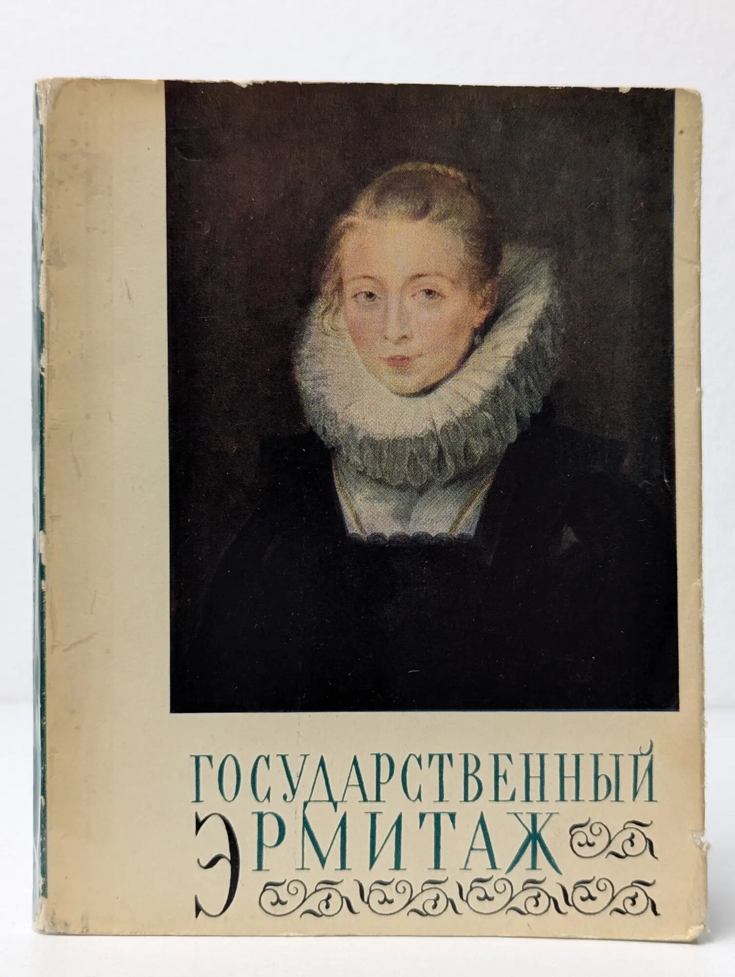 Государственный Эрмитаж Левинсон-Лессинг Владимир Францевич (сост.) 1965