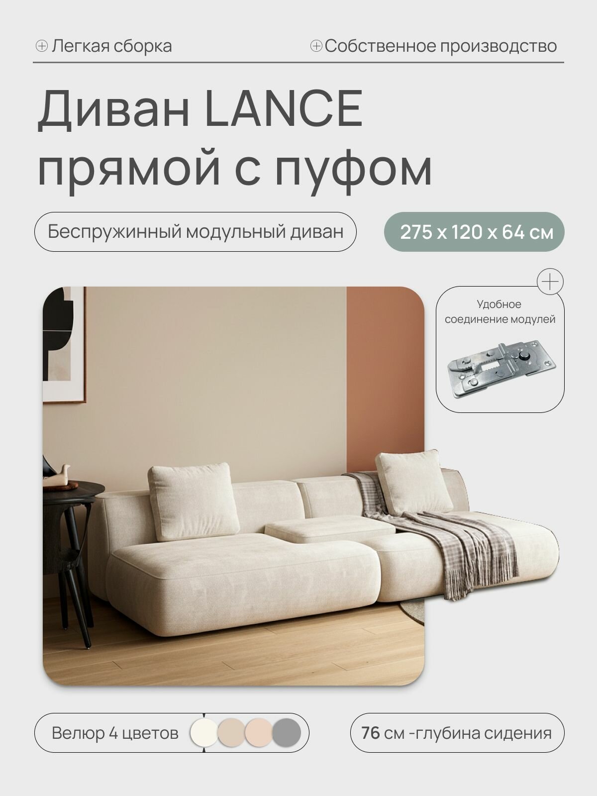 Диван Lance, беспружинный, с пуфом, 275х120, Велюр белый Dakota 01