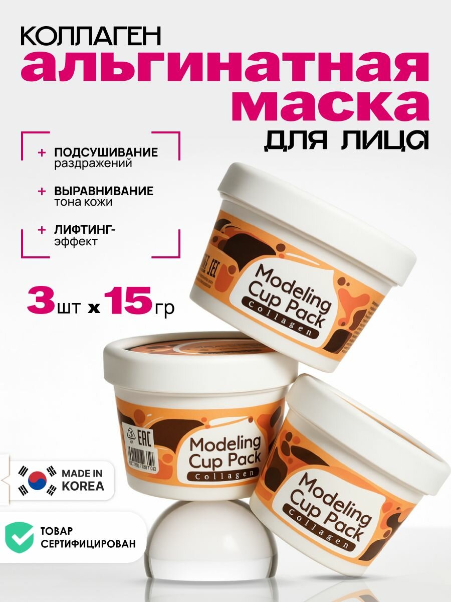 INOFACE Набор альгинатная маска для лица Корея 3шт х 15гр, с коллагеном для поддержания молодости и упругости кожи, для всех типов кожи