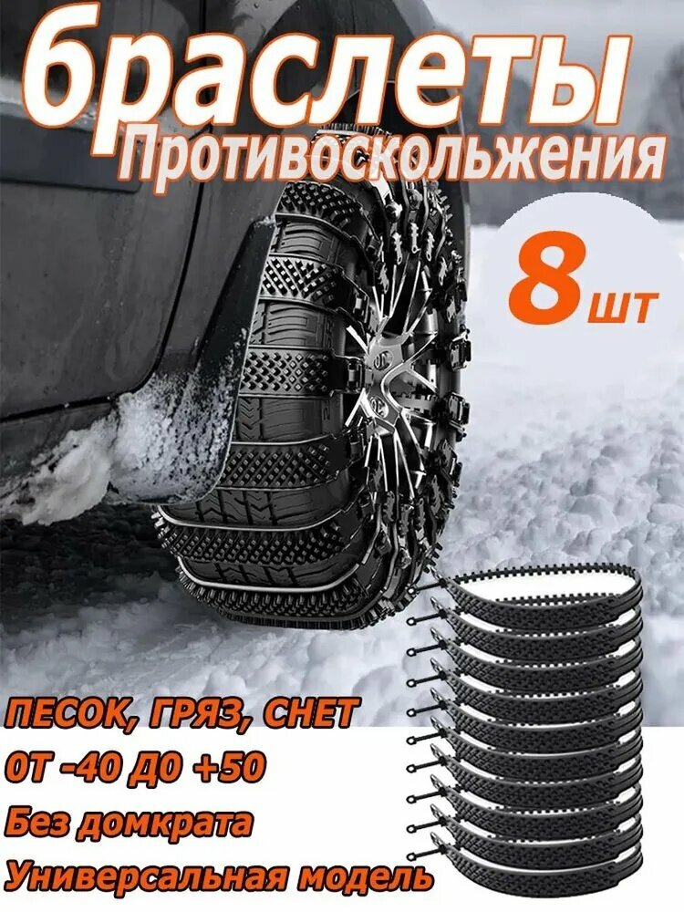 Лента антипробуксовочная, длина 90 см, 8 шт.