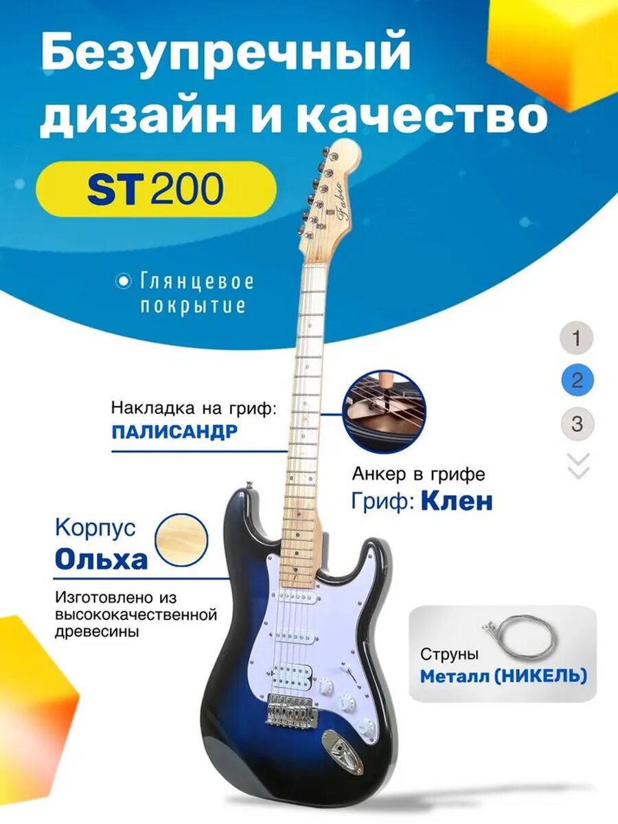Электрогитара H-S-S Stratocaster ST200, комбоусилитель, 10 Вт