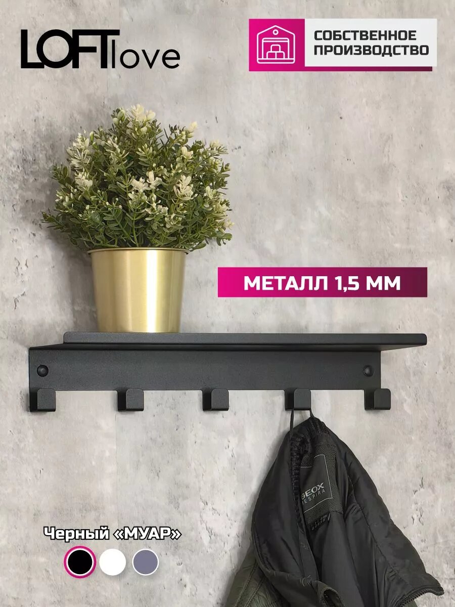 Полка с крючками на кухню 40см