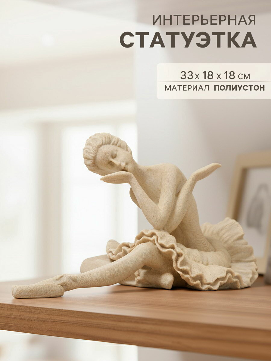 Статуэтка полистоун "Балерина" белый 33x18x18 см, тематика праздника: универсальная тематика