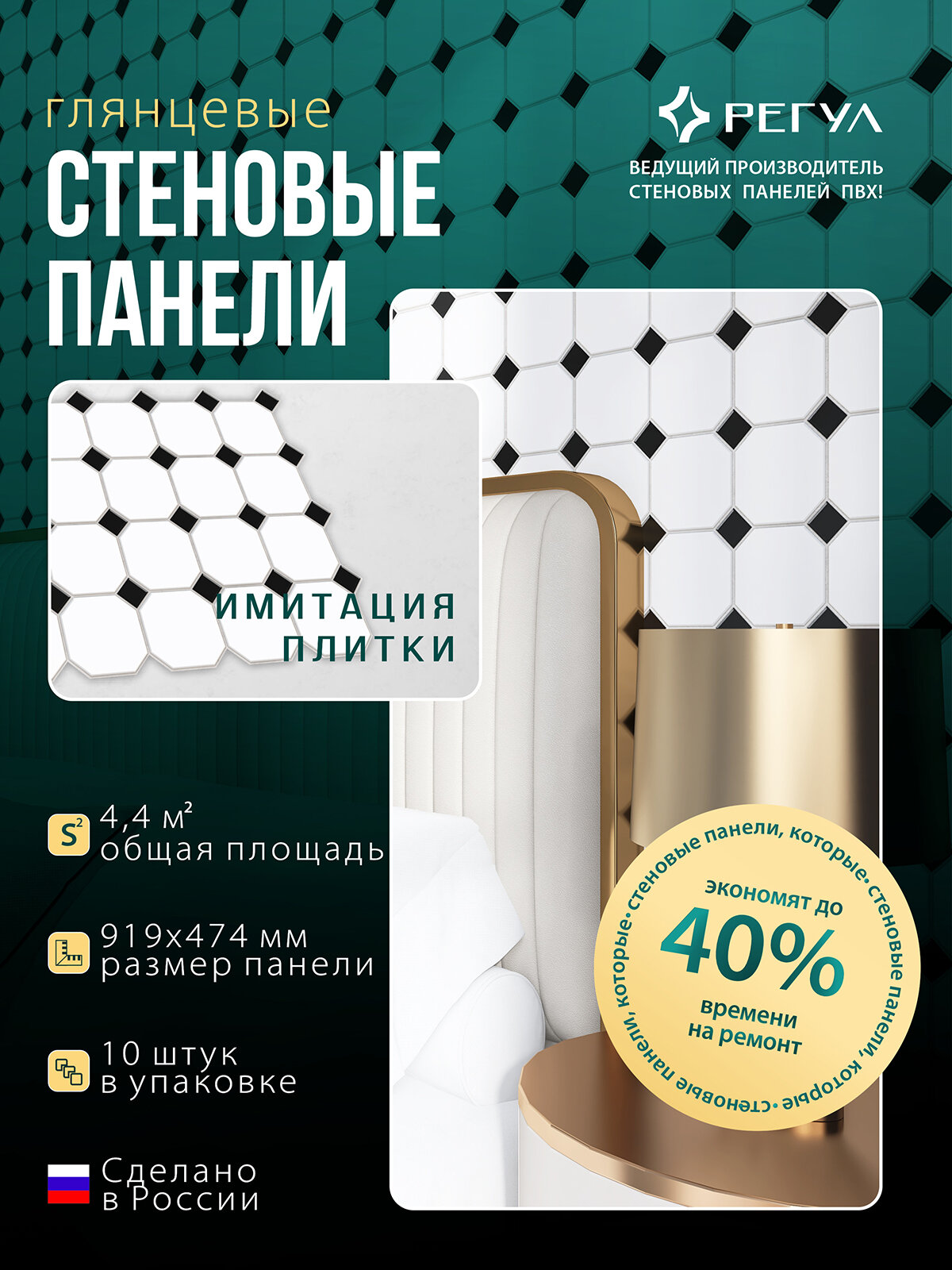 Стеновые панели Регул ПВХ 3Д на кухню для ванной декоративные влагостойкие Плитка "Стемма" 0,3