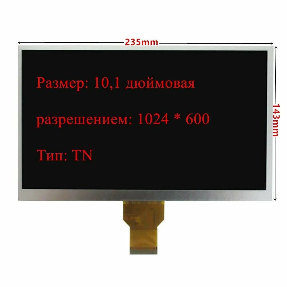 Графический экран 10.1-дюймовый -ЖК-дисплей 1024*600 50pin, темно-бордовый