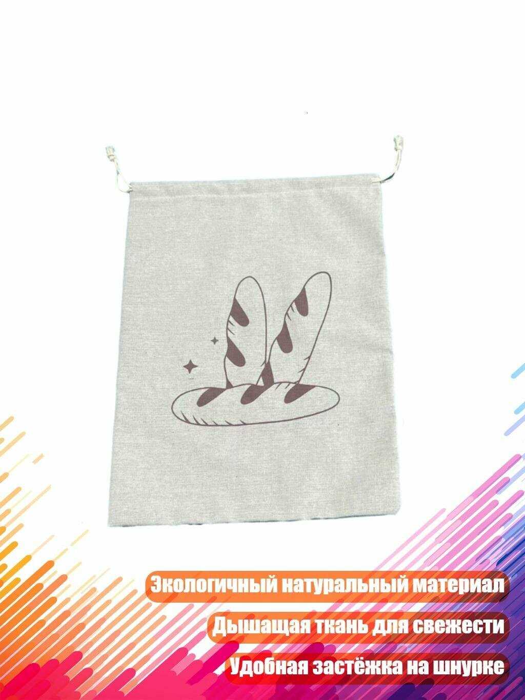 Льняной мешок для хранения с кулиской, Льняная ткань 30х40см