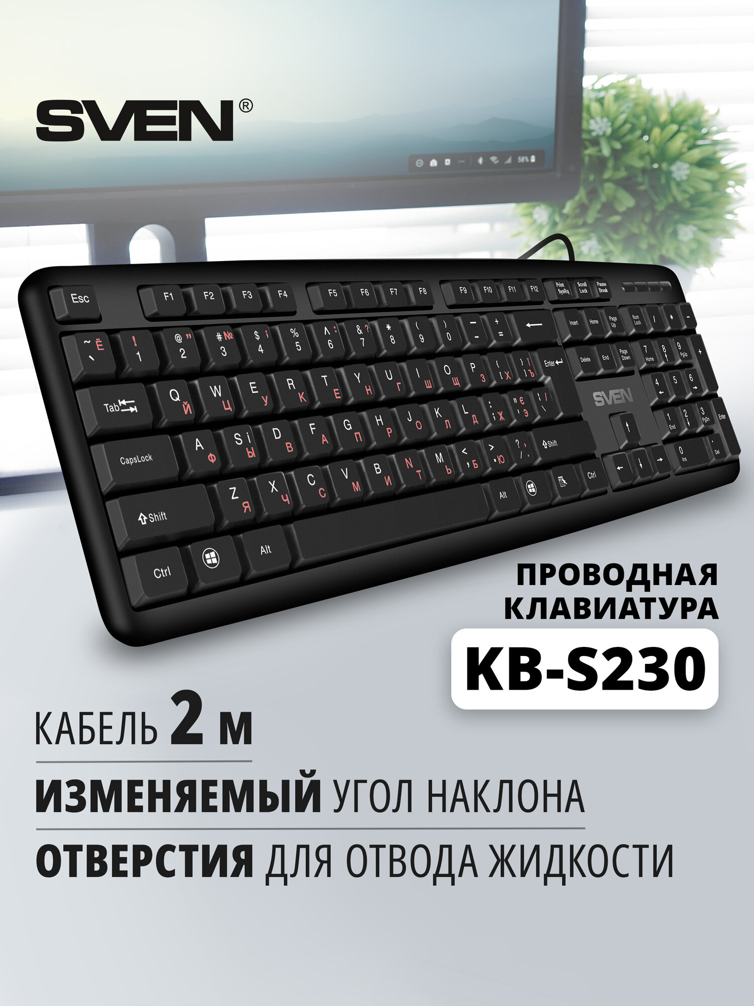 Клавиатура для компьютера SVEN KB-S230 чёрная (104кл, кабель 2м)