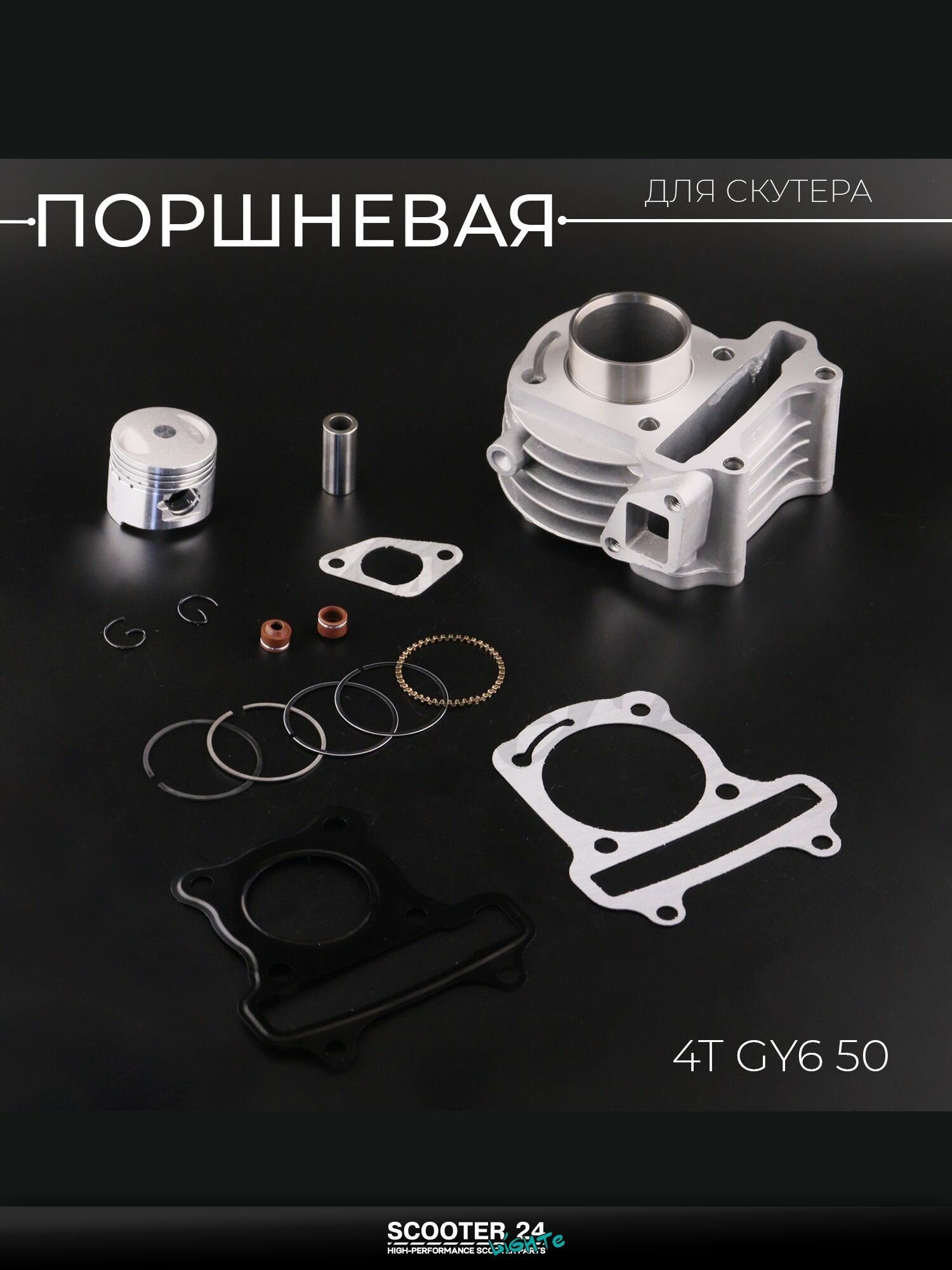 Поршневая группа (ЦПГ) на китайский скутер 4T GY6 50 ( 39.0) "BEEZMOTO"