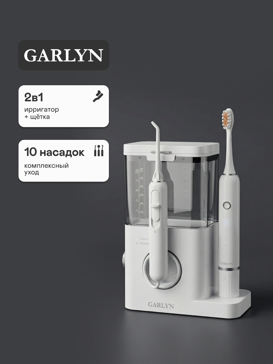 Ирригатор для полости рта стационарный GARLYN Stream Duo Max